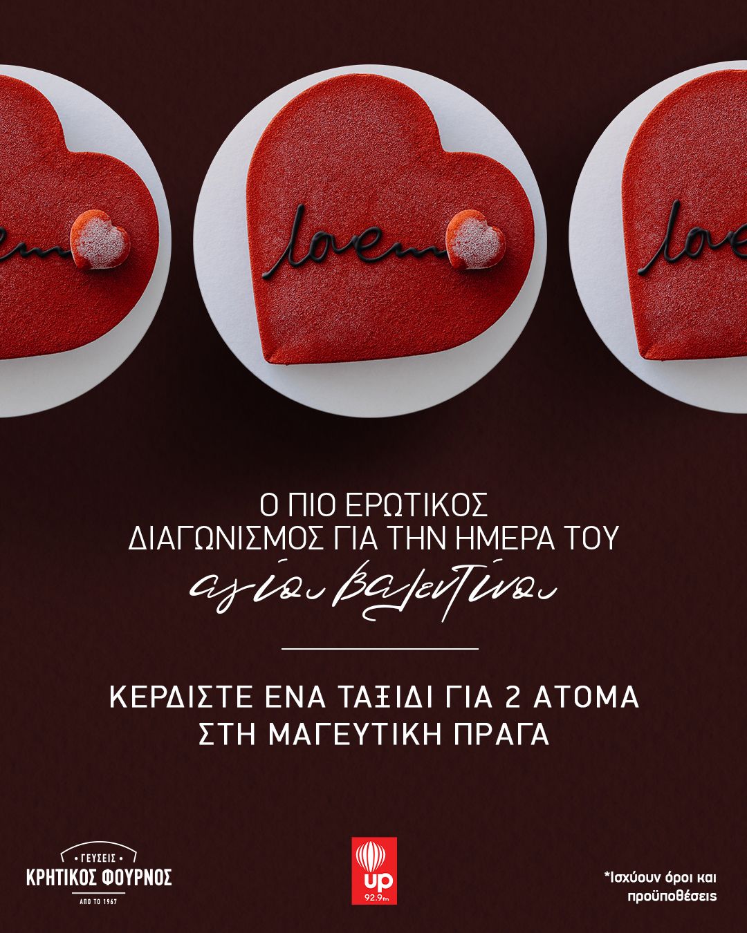 Είσαι ερωτευμένος; Πάρε μέρος στον μεγάλο διαγωνισμό που διοργανώνει Ο ...